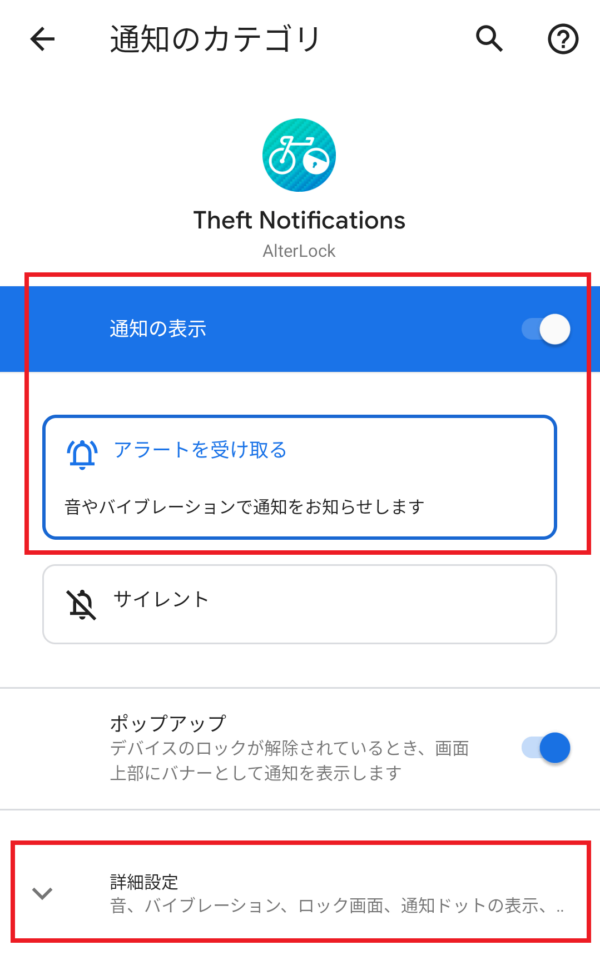 お知らせ (Android) | AlterLock